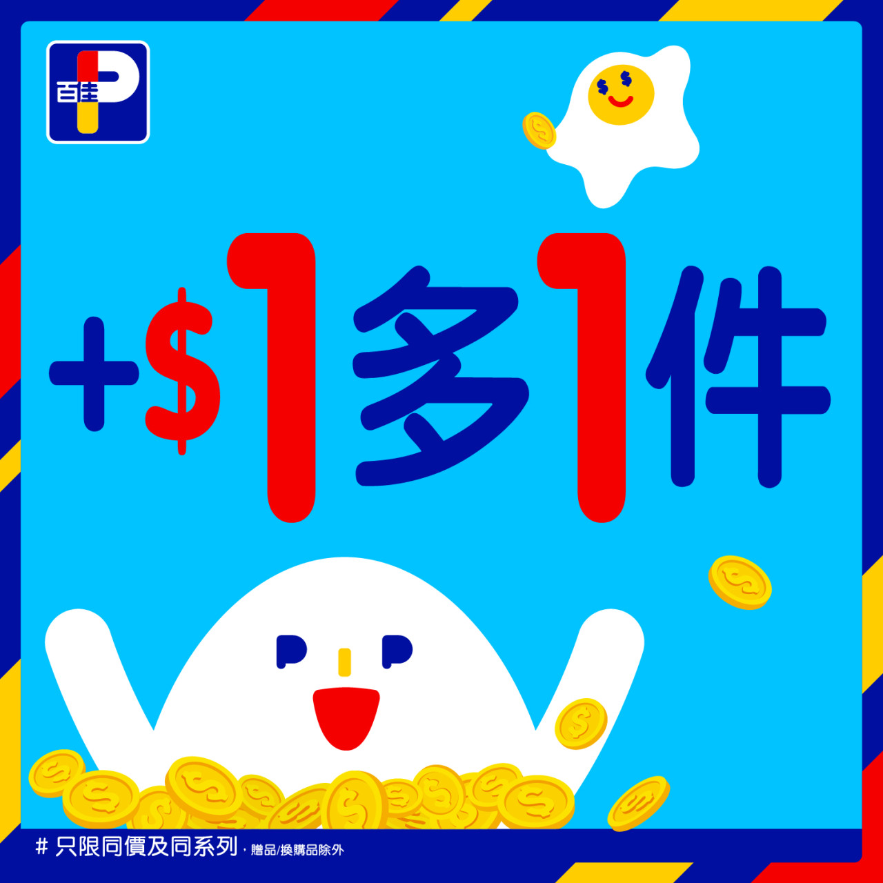百佳$1人氣產品等你搶！買指定產品即減$10 即睇詳情! | UHK 港生活