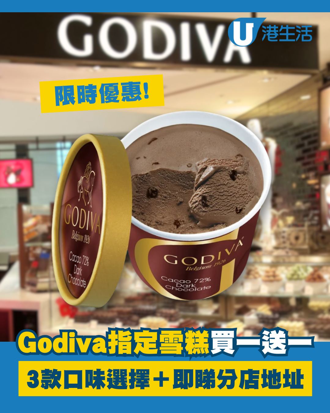 Godiva杯裝雪糕買1送1限時優惠 3款口味選擇＋即睇分店地址 | UHK 港生活
