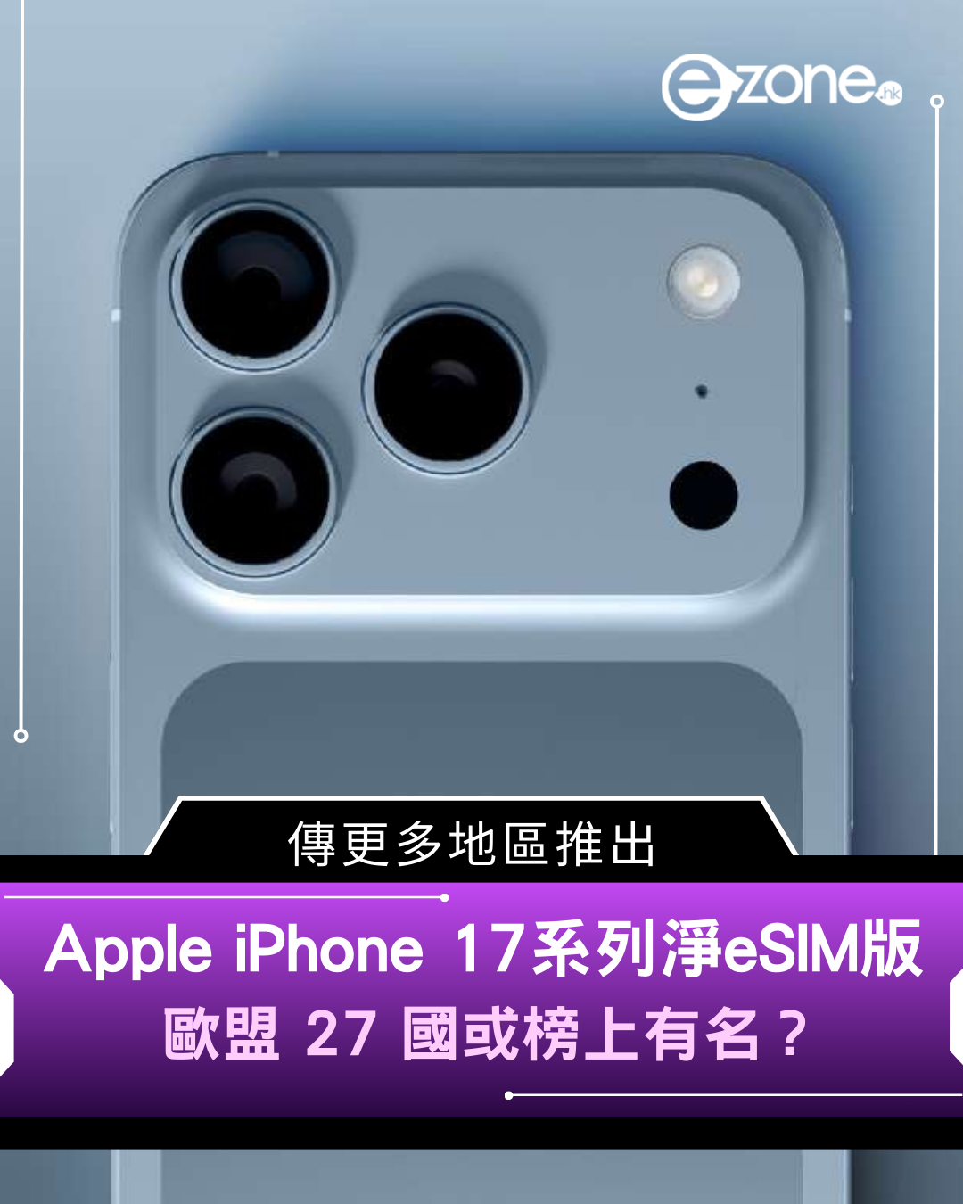 年度新機早鳥優惠合集 電訊商出機大派禮 有機會送$10000現金劵 | ezone