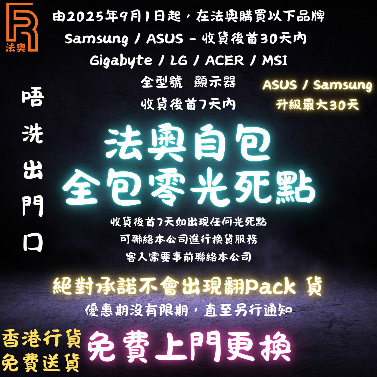 三大連鎖店同步強化換貨服務 電腦Mon死點光點換貨 2000Fun 中田 法奧方案詳細睇 | ezone