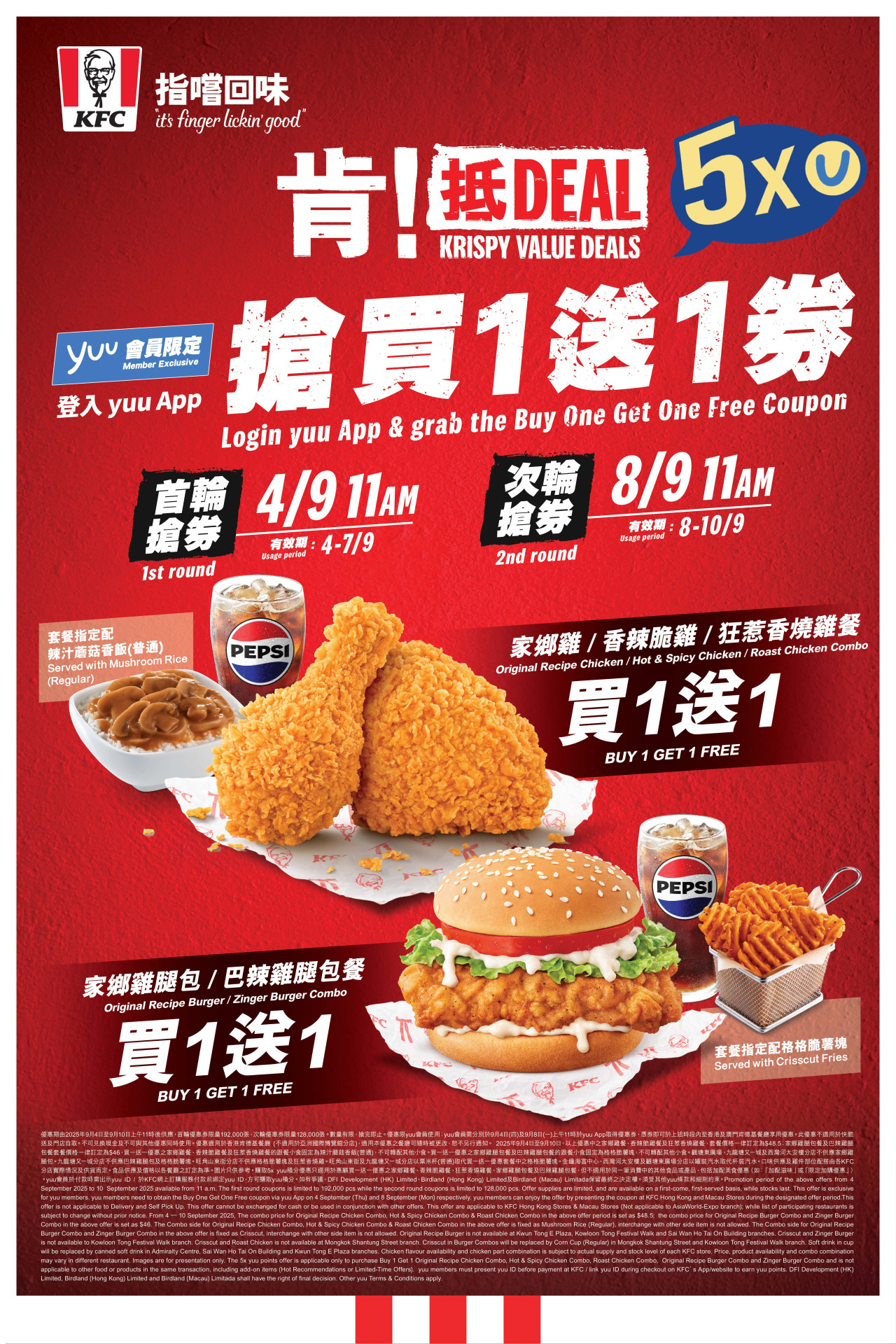 KFC本周「肯！抵 DEAL」優惠！一連7日 格脆薯塊買1送1／$111 超值三人餐 | UHK 港生活