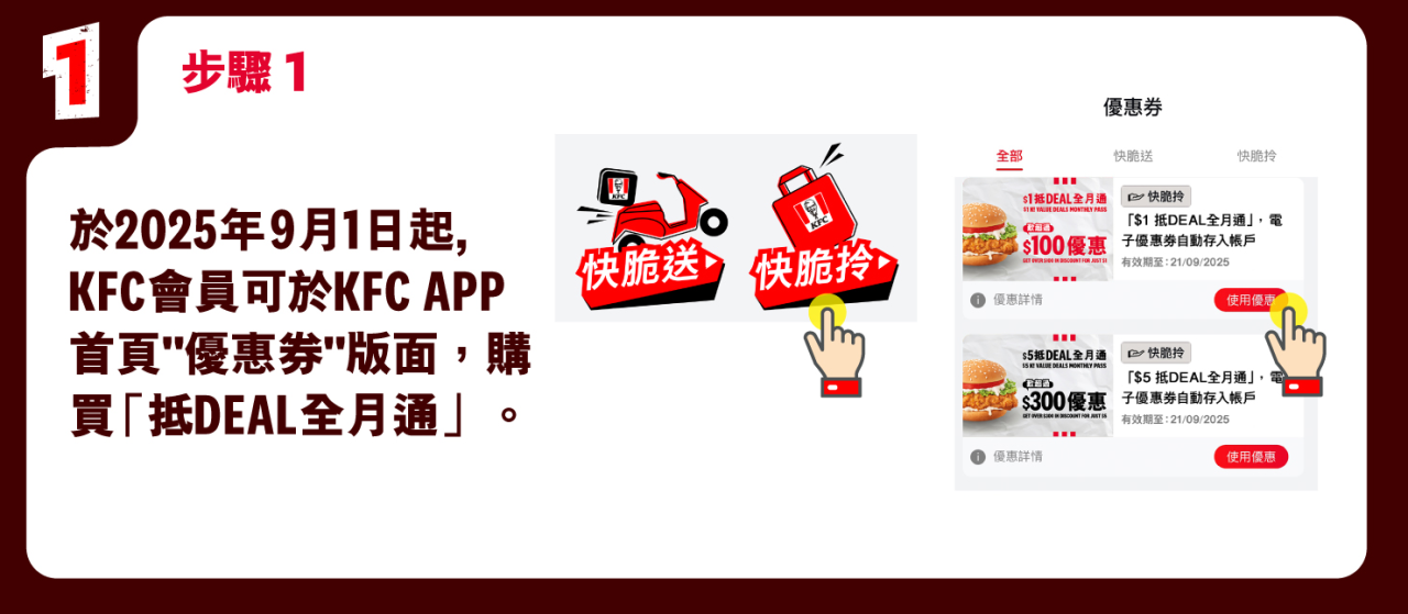 KFC本周「肯！抵 DEAL」優惠！一連7日 格脆薯塊買1送1／$111 超值三人餐 | UHK 港生活