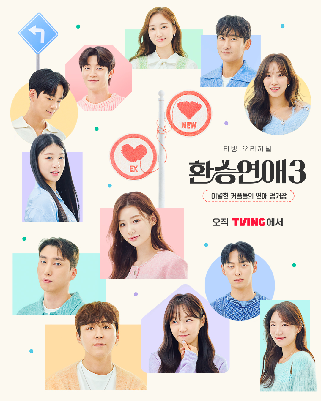 換乘戀愛4線上看｜8位成員名單公開+Viu更新時間集數詳情！主持陣容原班人馬回歸 | UHK 港生活