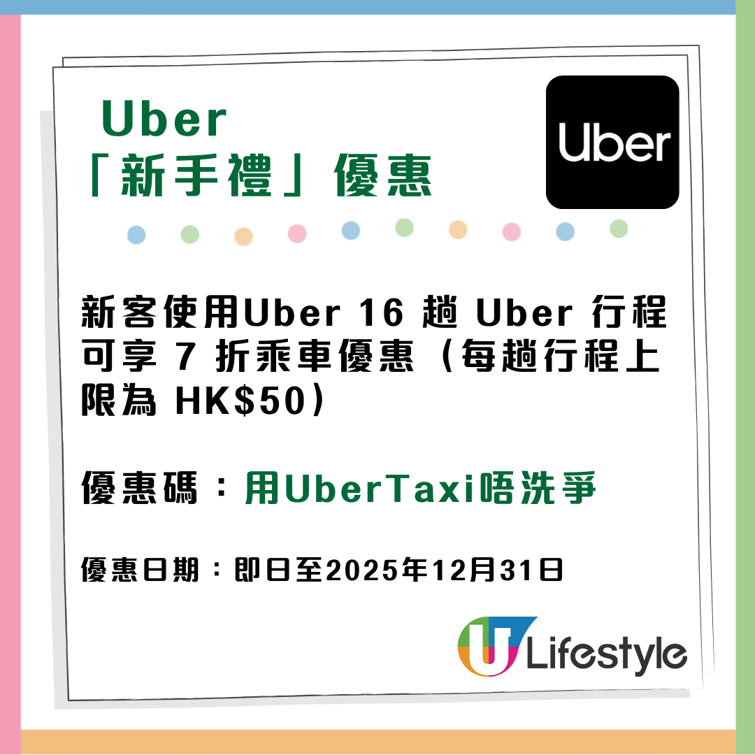 Uber 優惠碼9月最新｜1程可慳 $150 或低至半價 新舊用戶都有份 | ezone