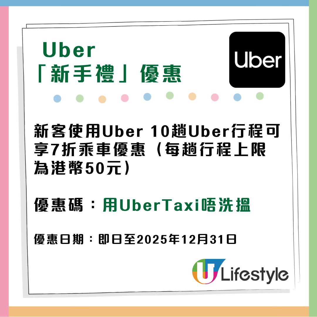 Uber 優惠碼9月最新｜1程可慳 $150 或低至半價 新舊用戶都有份 | ezone