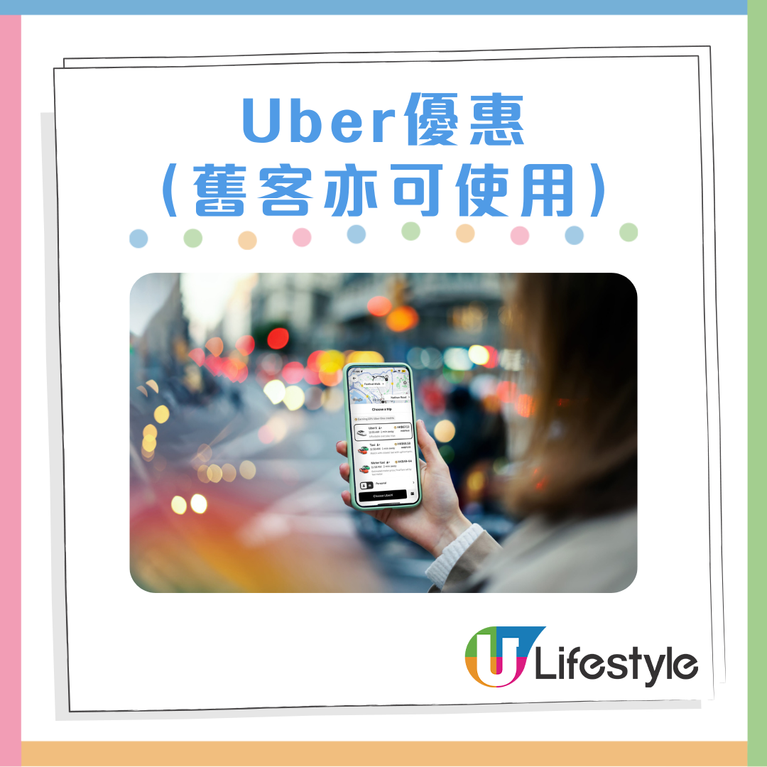 Uber 優惠碼9月最新｜1程可慳 $150 或低至半價 新舊用戶都有份 | ezone
