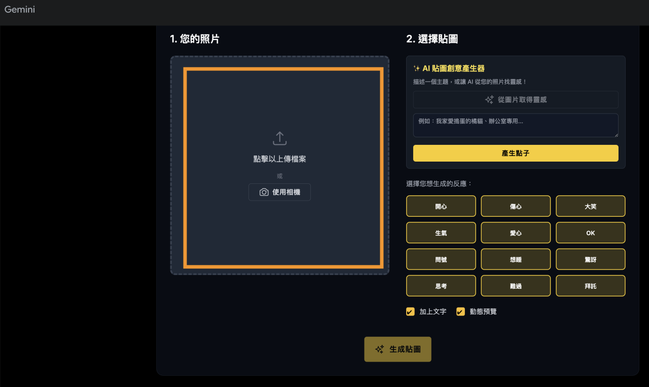 Nano Banana加持 實試 One Click Sticker 免費一鍵生成WhatsApp貼圖【附簡易教學】 | ezone