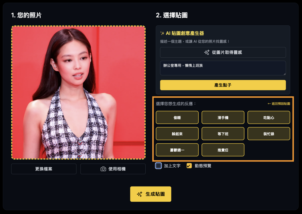 Nano Banana加持 實試 One Click Sticker 免費一鍵生成WhatsApp貼圖【附簡易教學】 | ezone