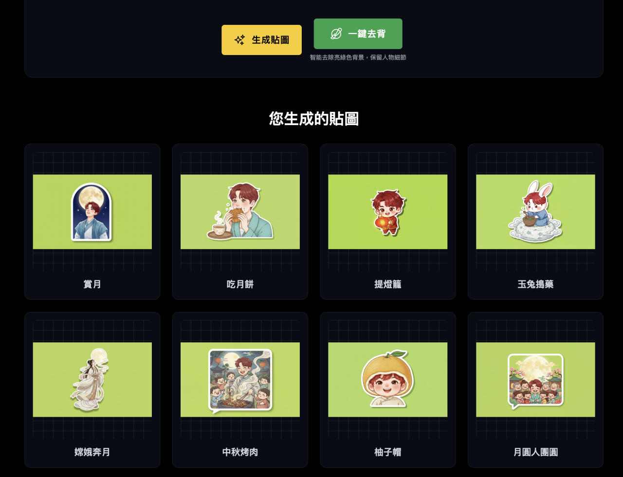 Nano Banana加持 實試 One Click Sticker 免費一鍵生成WhatsApp貼圖【附簡易教學】 | ezone