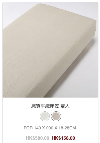 MUJI無印良品網店大減價！大量商品低至2折 男女裝/化妝品/床上用品$28起 | UHK 港生活