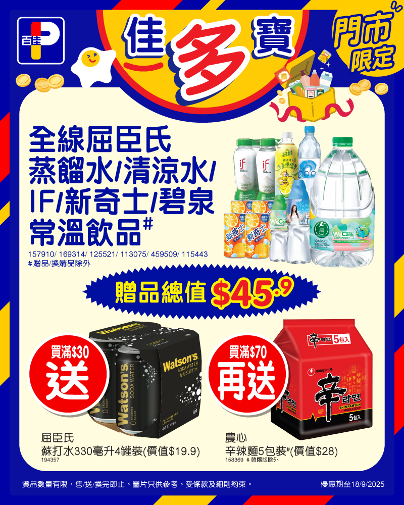 本周最新超市優惠！百佳送便攜電煮鍋/HKTV送BRUNO電熱水壺/惠康送兒童滑板車 | UHK 港生活