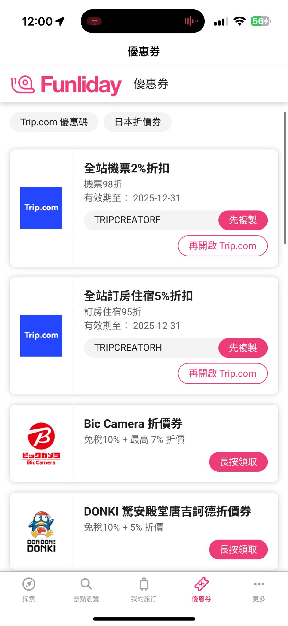 AI旅遊神器實測！ Funliday一鍵生成行程 兼備記帳夾錢功能 | ezone