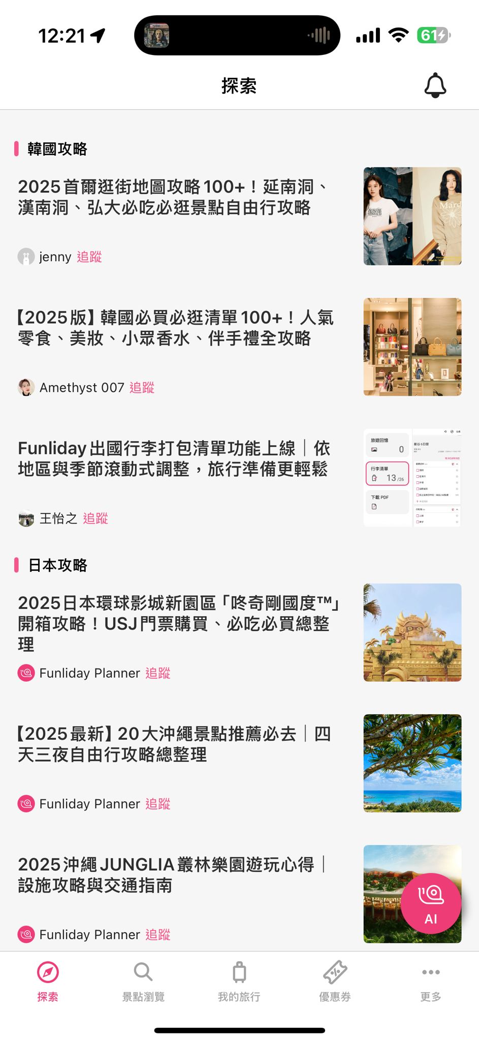 AI旅遊神器實測！ Funliday一鍵生成行程 兼備記帳夾錢功能 | ezone