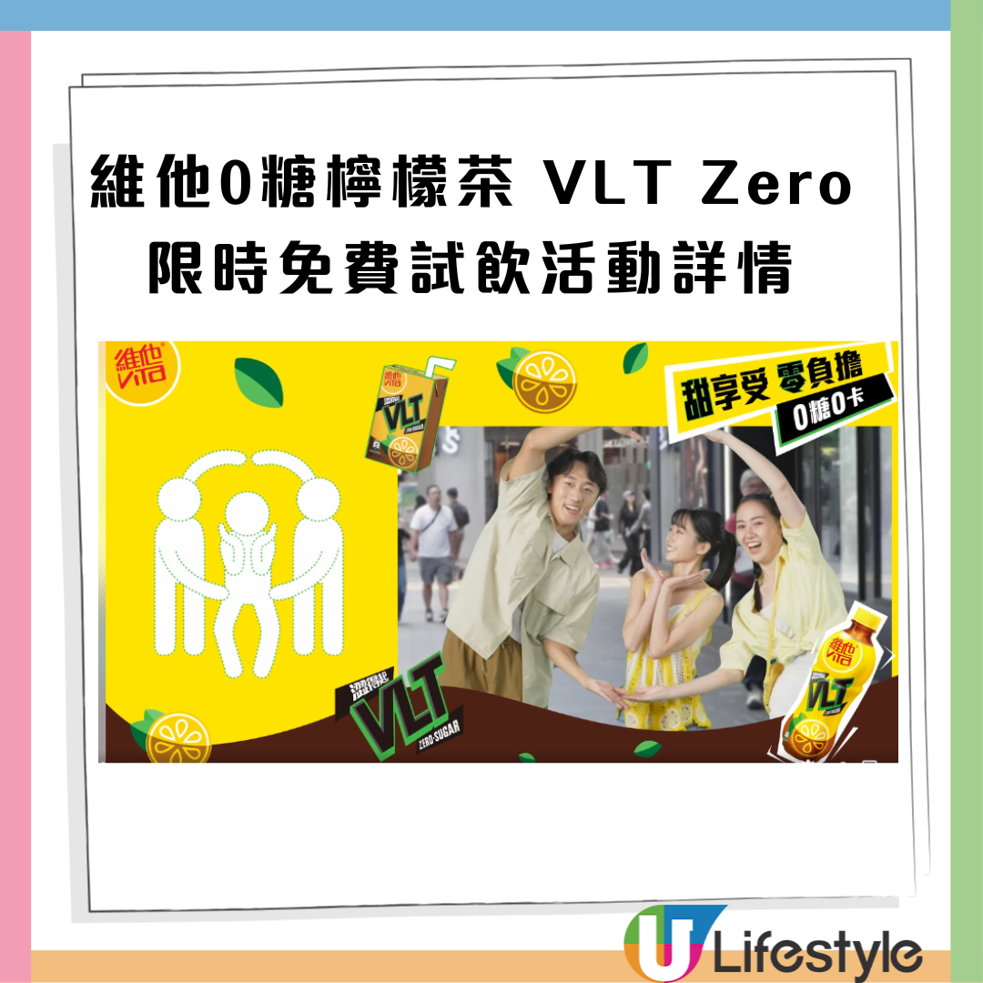 免費派維他0糖檸檬茶VLT Zero 街站遍布港九新界（附時間地點） | U Food