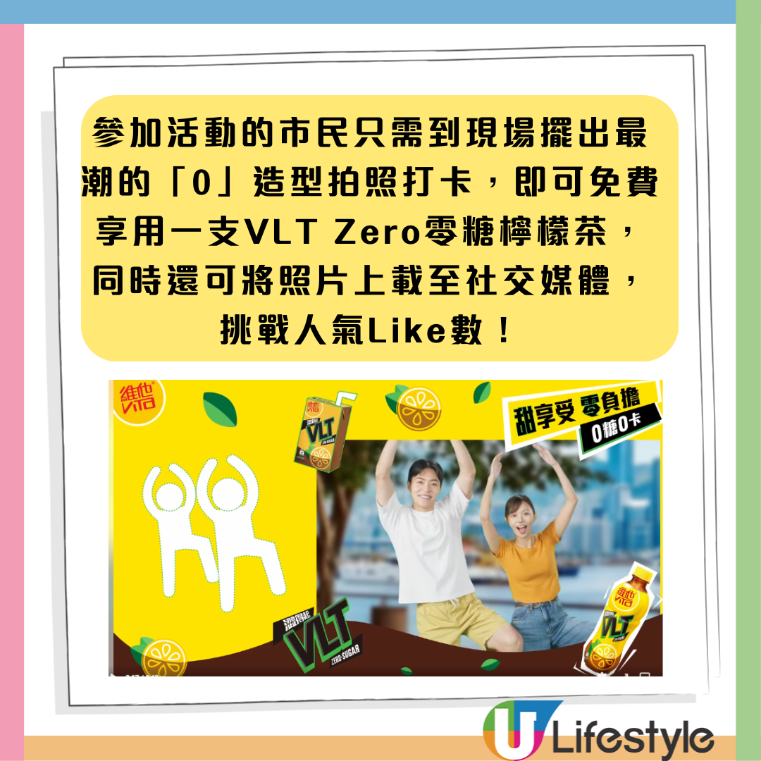 免費派維他0糖檸檬茶VLT Zero 街站遍布港九新界（附時間地點） | U Food