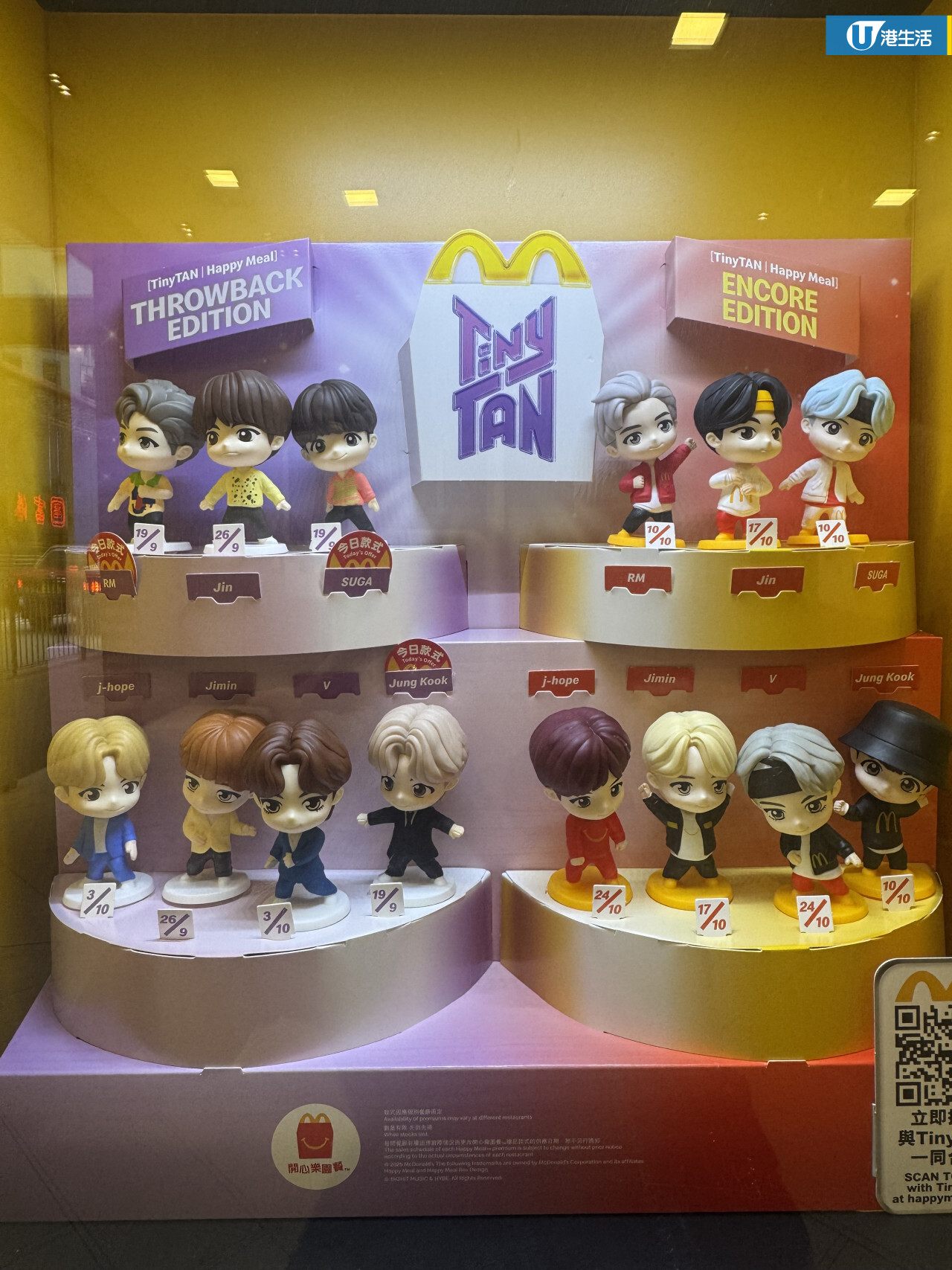 麥當勞聯乘BTS｜開心樂園餐抽TinyTAN盲盒公仔！9.19發售即睇換購時間表 | UHK 港生活
