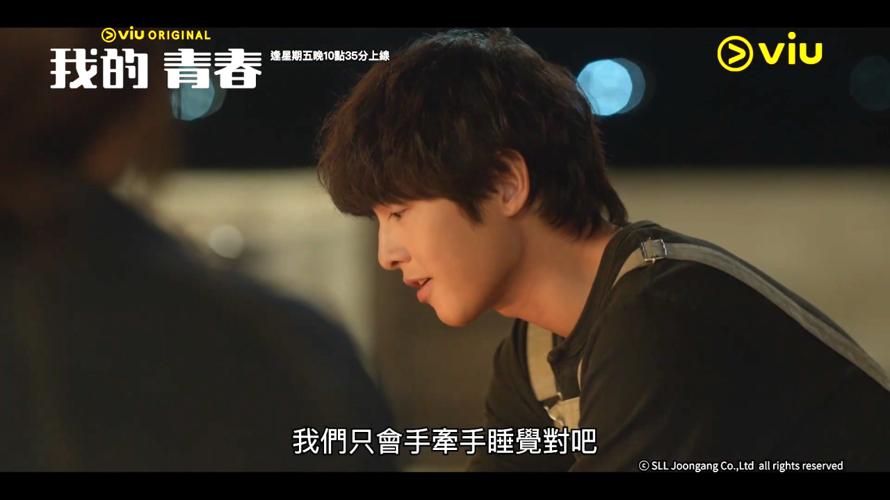 宋仲基新劇《我的青春》與千玗嬉初戀重逢5大高潮位！Viu同步更新詳情/演員陣容 | UHK 港生活