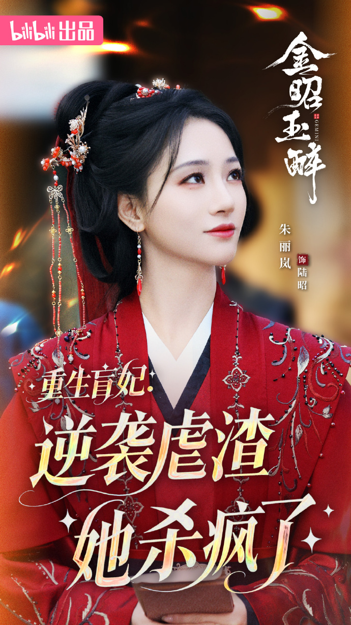 短劇推薦2025｜8部必追人氣短劇Viu最新上架推薦！金昭玉醉/紫陌紅塵/照鏡辭/逆愛/奪娶 | UHK 港生活