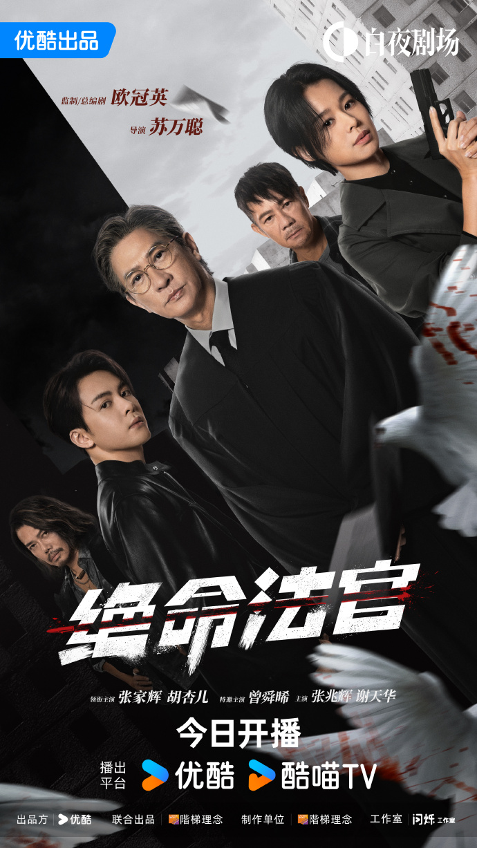 絕命法官線上看｜ViuTV粵語1-20集結局劇情+追劇日曆！張家輝主唱主題曲+演員陣容5大看點 | UHK 港生活