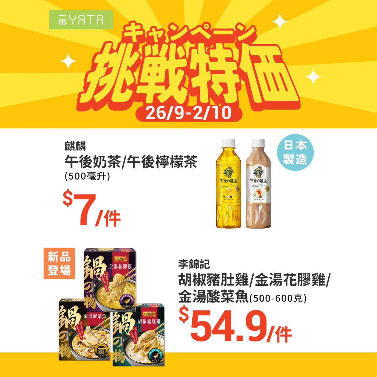 一田最新挑戰特價優惠！指定商品買一送一 買牙膏再送總值$210豐富禮品！+$22換購2公斤金象米 | UHK 港生活