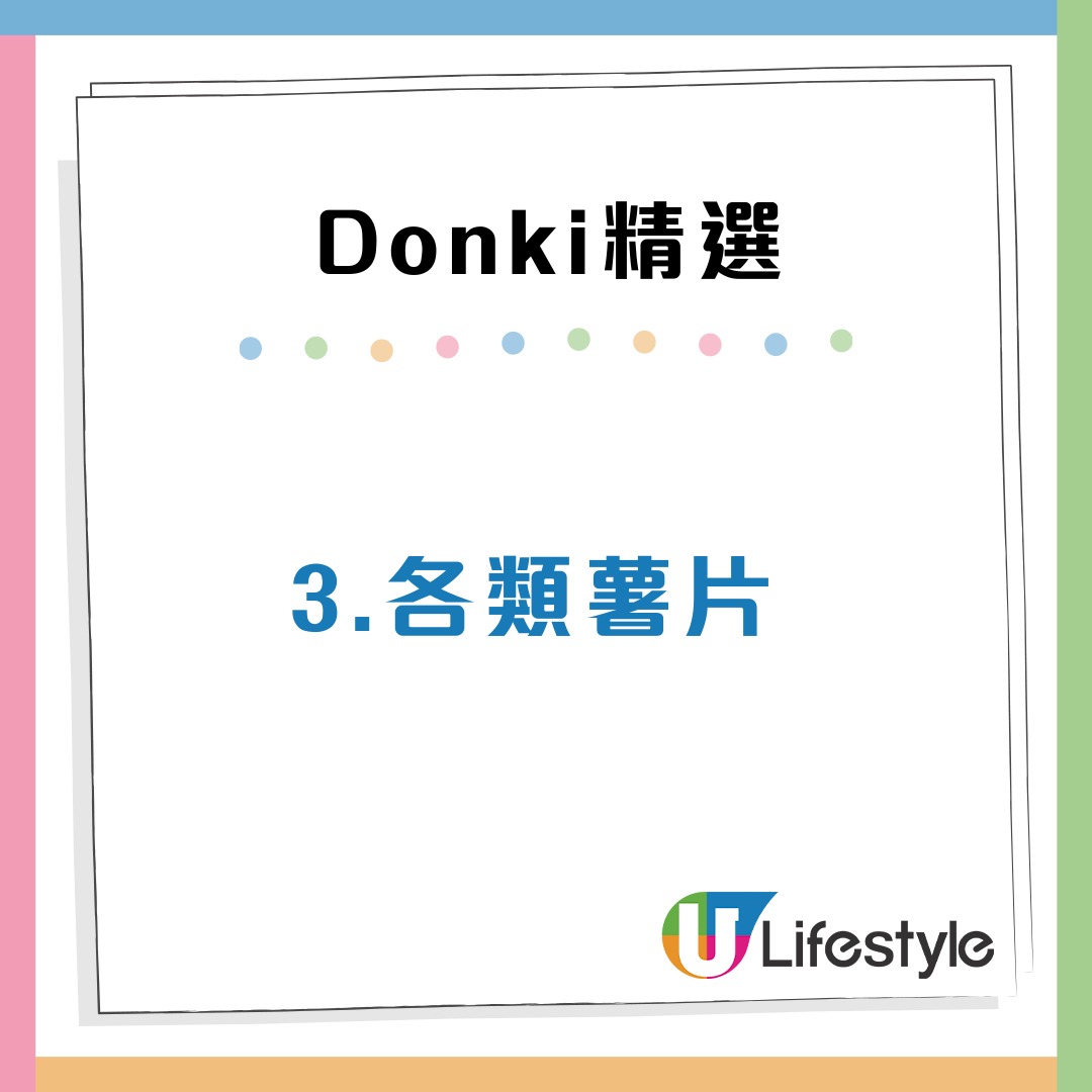 內地人6大Donki必買好物清單！即食芝士/趣味薄巧餅乾 網民：乜都正呀 | UHK 港生活