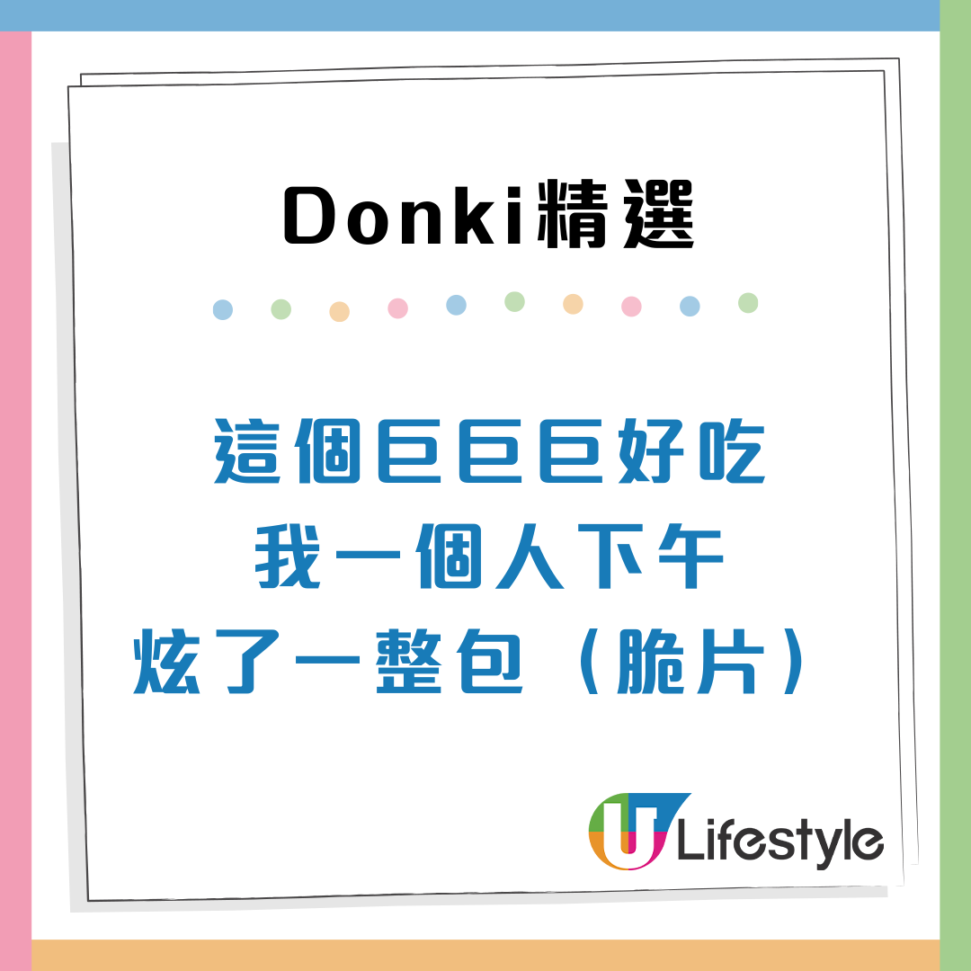 內地人6大Donki必買好物清單！即食芝士/趣味薄巧餅乾 網民：乜都正呀 | UHK 港生活