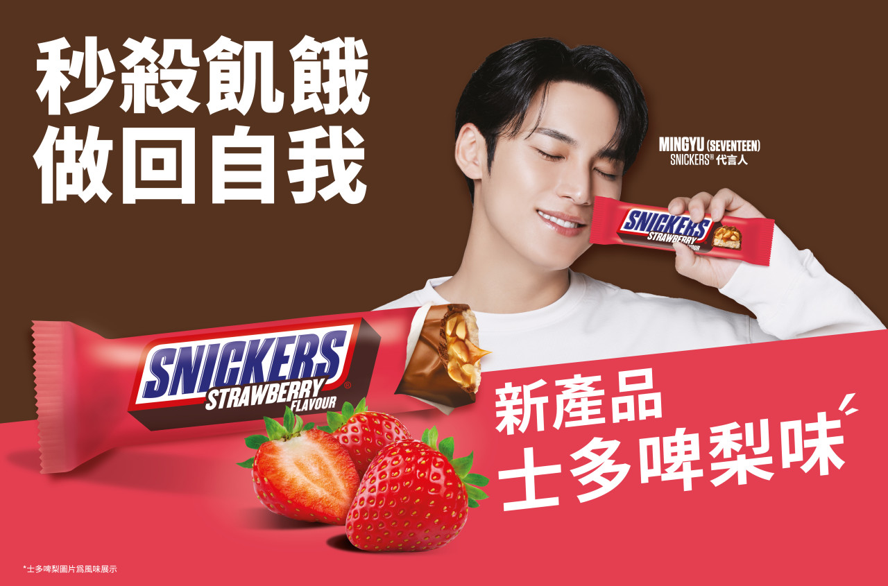 SNICKERS®全新士多啤梨味朱古力棒 換領全新限量版MINGYU寫真集套裝 | U Food