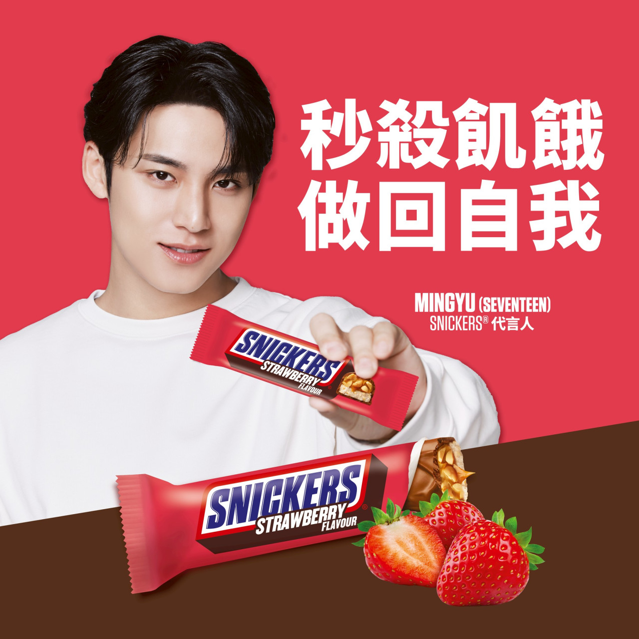 SNICKERS®全新士多啤梨味朱古力棒 換領全新限量版MINGYU寫真集套裝 | U Food