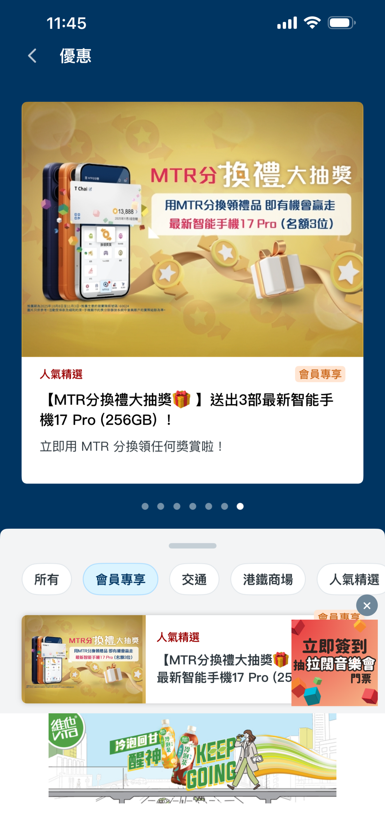MTR Mobile豪送iPhone 17 Pro 即睇抽獎教學 1步即享中獎機會 | ezone
