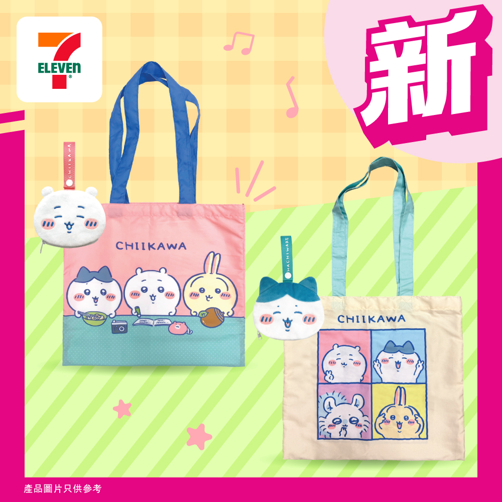 Chiikawa精品登陸7-Eleven！一系列陶瓷碟/購物袋/夾仔套裝$49起 | UHK 港生活