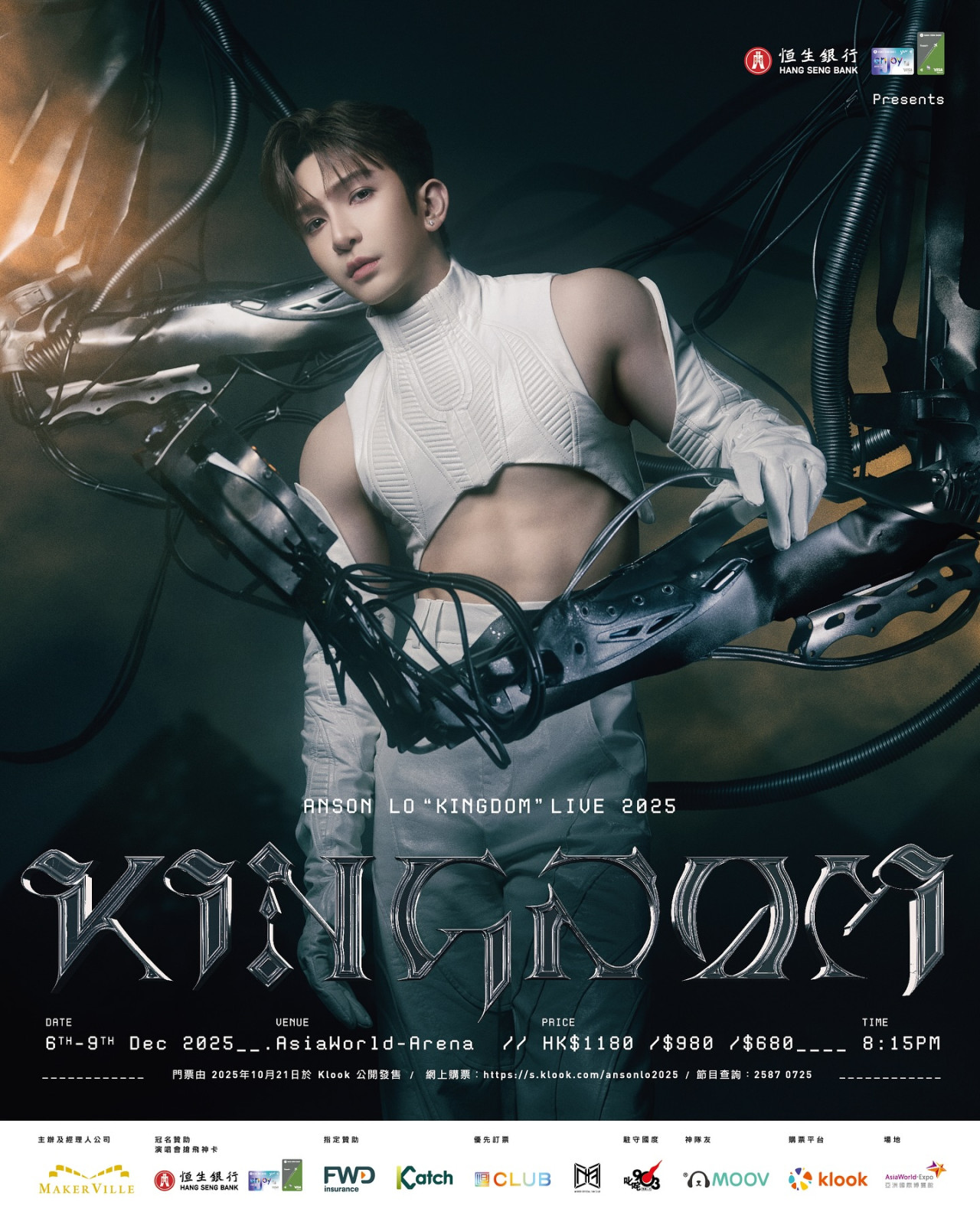 Anson Lo演唱會2025｜盧瀚霆@MIRROR亞博連開5場演唱會 演出日期/門票購票詳情/座位表(不斷更新) | UHK 港生活