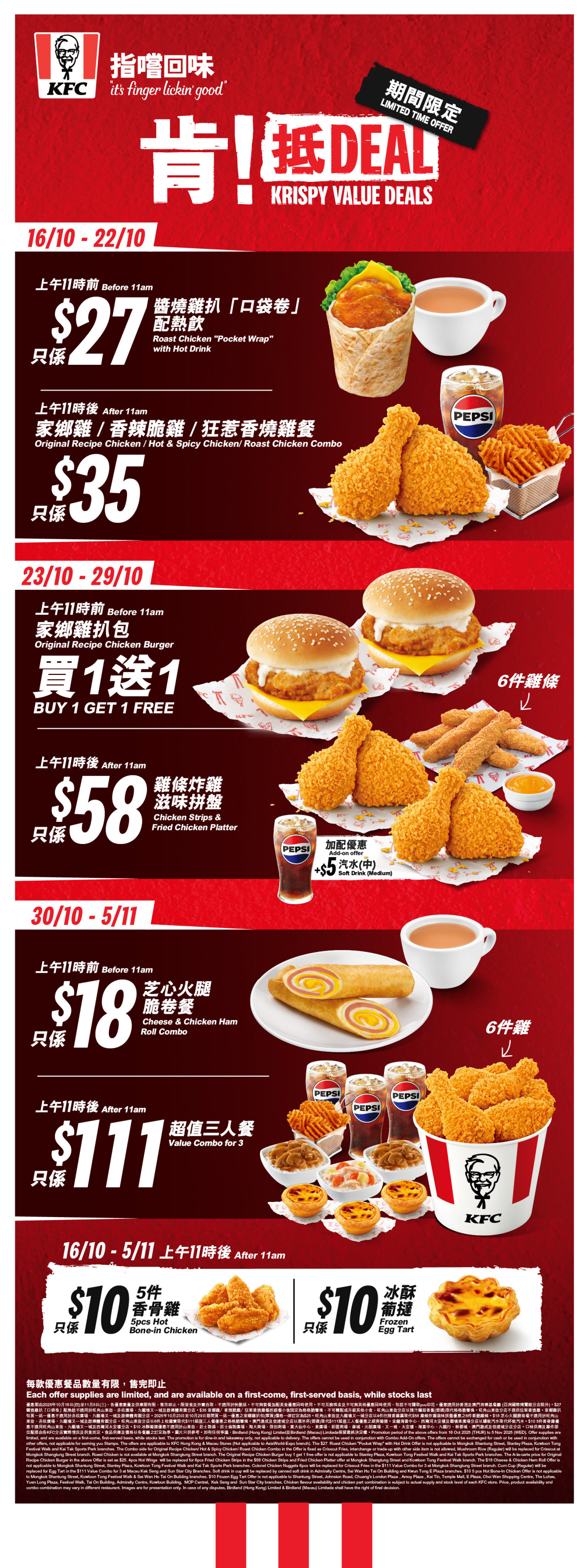 KFC「肯！抵 DEAL」新優惠！家鄉雞扒包買一送一/$10 五件香骨雞/三人餐$111！ | UHK 港生活