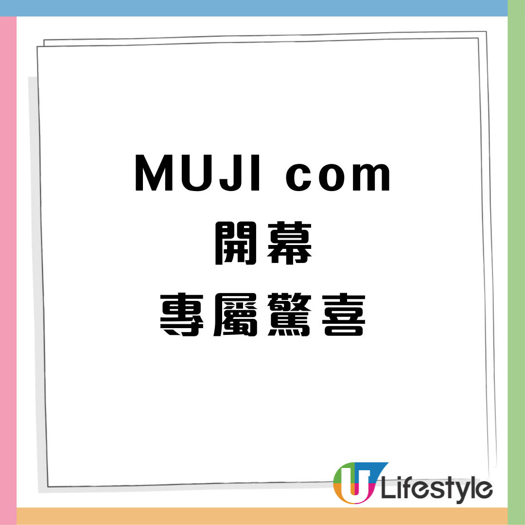 無印良品全新概念便利店MUJI com！10.24開幕 設麵包區+自助精品咖啡機！開張送手挽袋！ | UHK 港生活