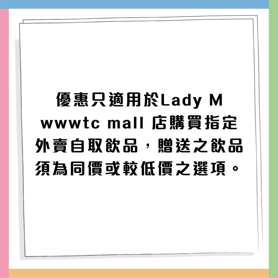 Lady M飲品買一送一 限時快閃優惠/即睇優惠詳情! | U Food