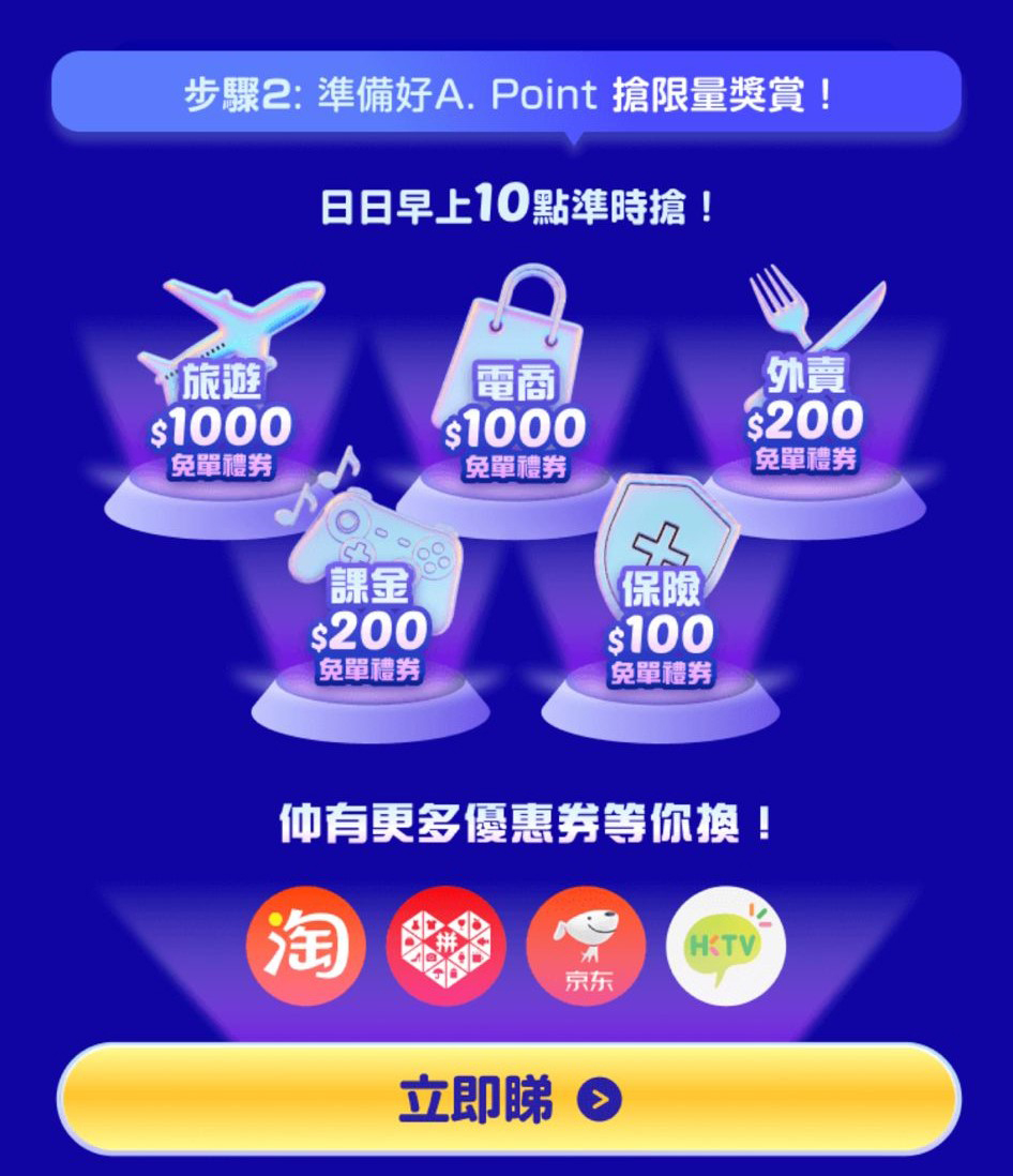 AlipayHK「網購抵得祭」10月登場！狂搶高達$1,000 免單 做任務再送10萬A. Point！ | UHK 港生活