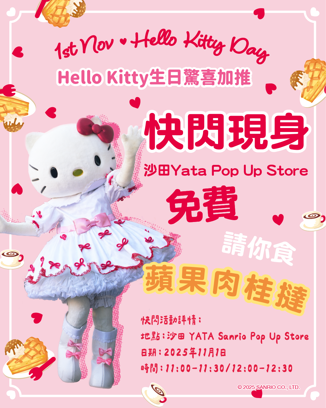 Hello Kitty生日落區送蘋果肉桂撻！達成一條件美心分店免費換小食！ | UHK 港生活