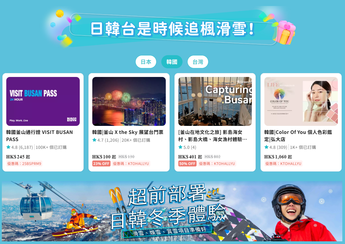 KKday「雙11」旅遊盛宴開跑！快閃優惠低至$11、免費機票 多重優惠總覽 | U Travel