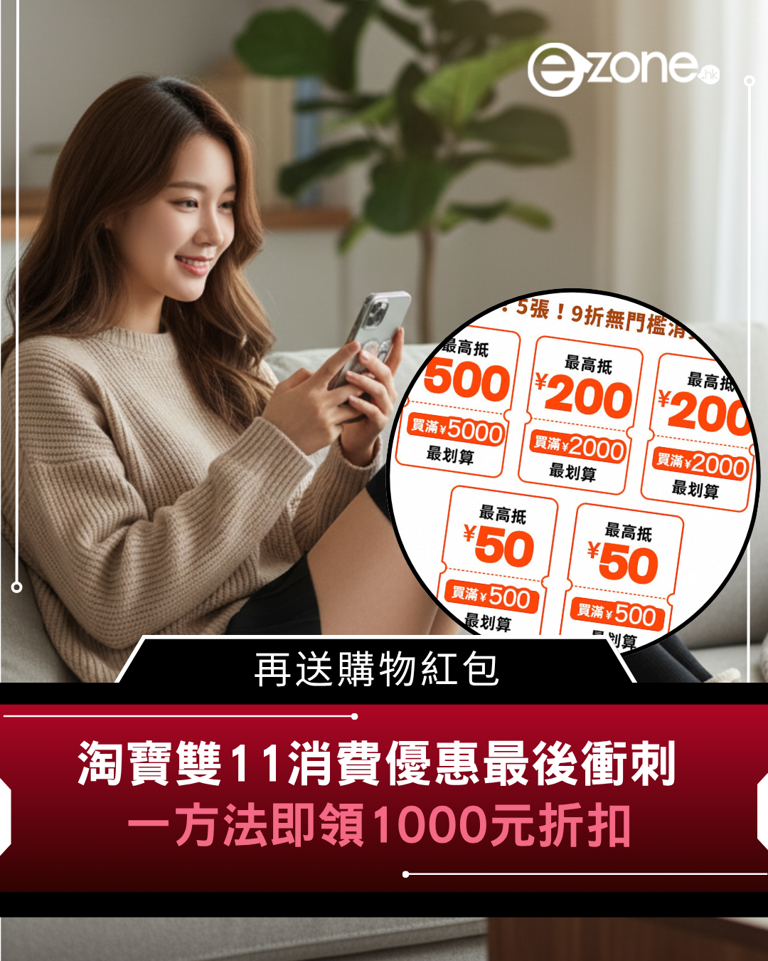 雙11 全港科技「劈價」直擊 iPhone 17/PS5 Pro 邊度最抵？即睇Amazon 京東 豐澤格價懶人包 | ezone