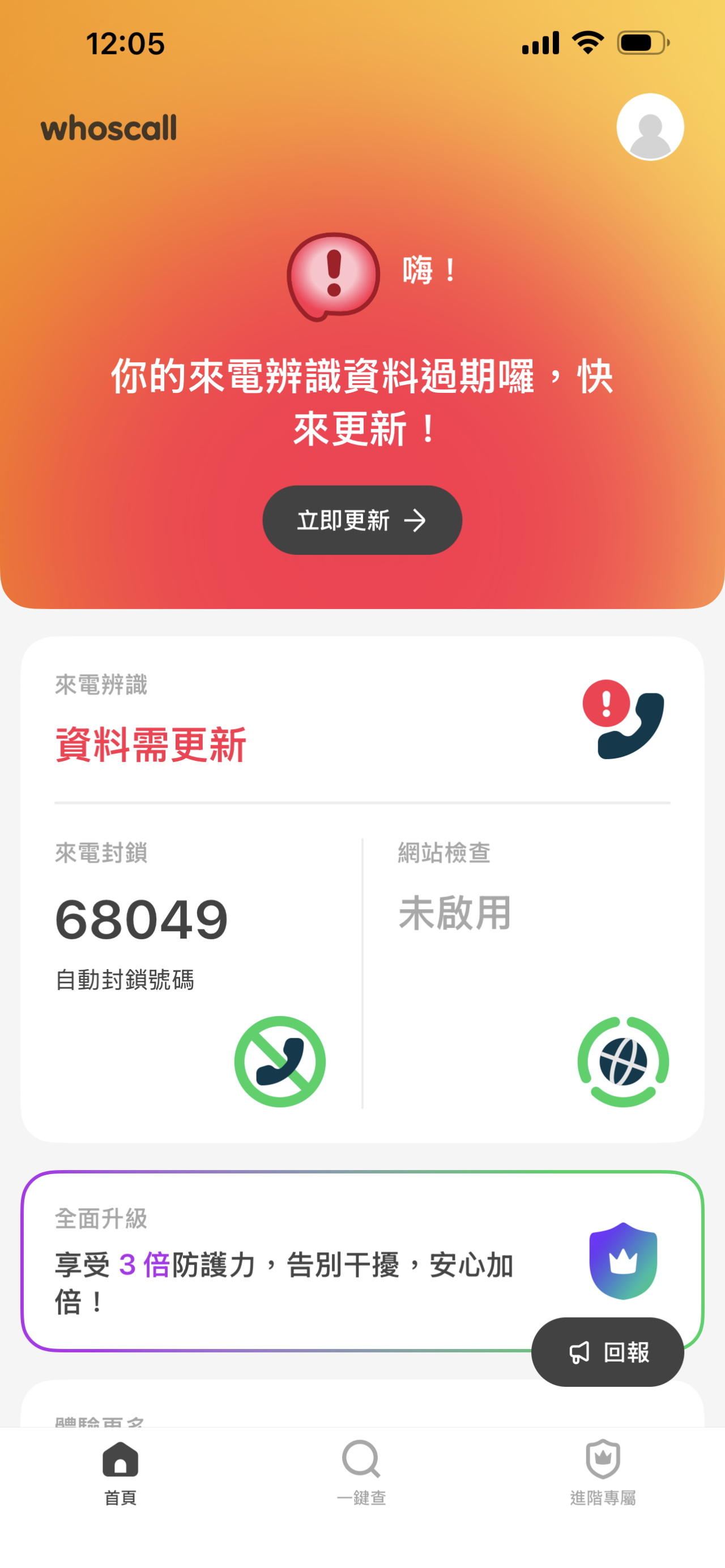 幫父母裝「防騙 App」！實測 3 款過濾詐騙來電網站App 邊款最啱老人家？【附下載連結】 | ezone