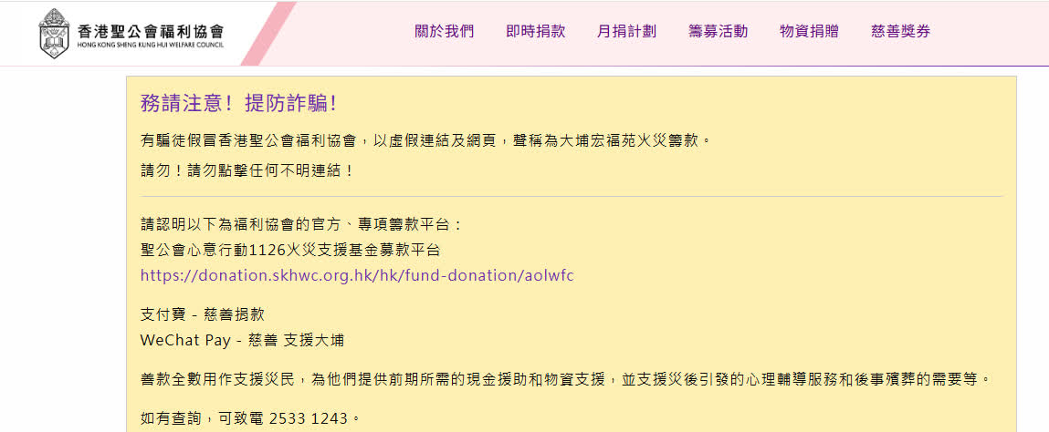 大埔火災爆「二次詐騙」？ 小心假義工藉「籌款/登記」偷資料 HKCERT 教5大防騙招式 | ezone