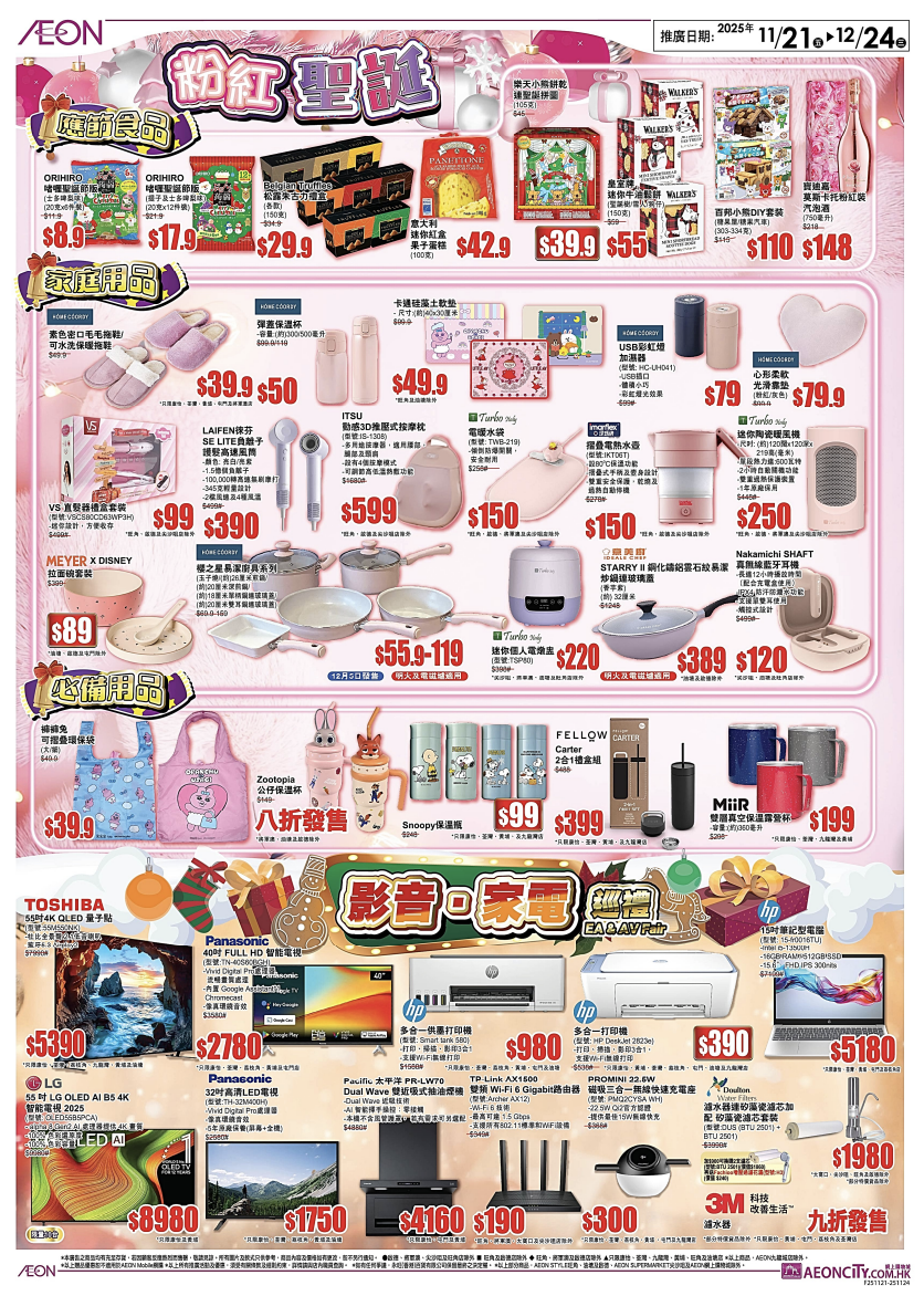 AEON 12月優惠懶人包！超市食品$9.9起 冬甩/心太軟/雪糕/水果特價 | UHK 港生活