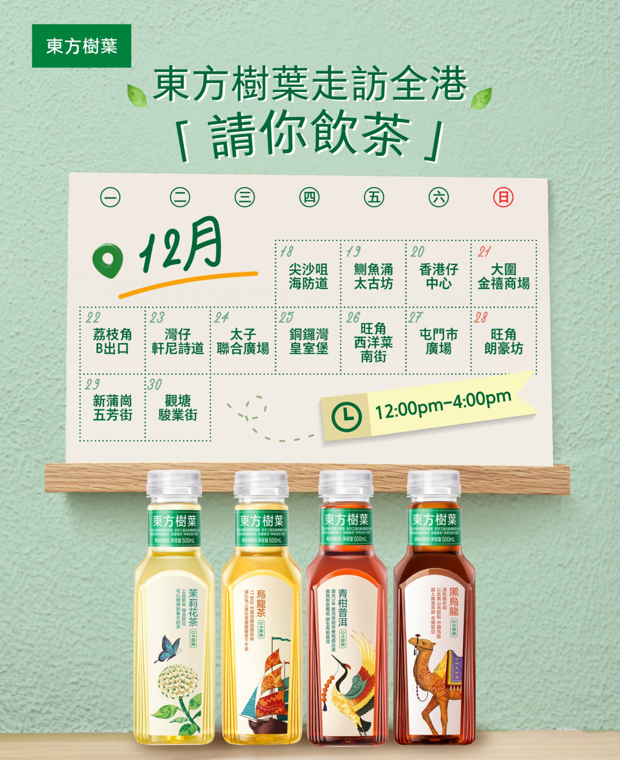 東方樹葉快閃免費派茶！港九新界派普洱/烏龍茶/茉莉花＋派發地點及時間一覽 | U Food
