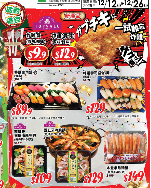 AEON 12月優惠懶人包！超市食品$9.9起 冬甩/心太軟/雪糕/水果特價 | UHK 港生活