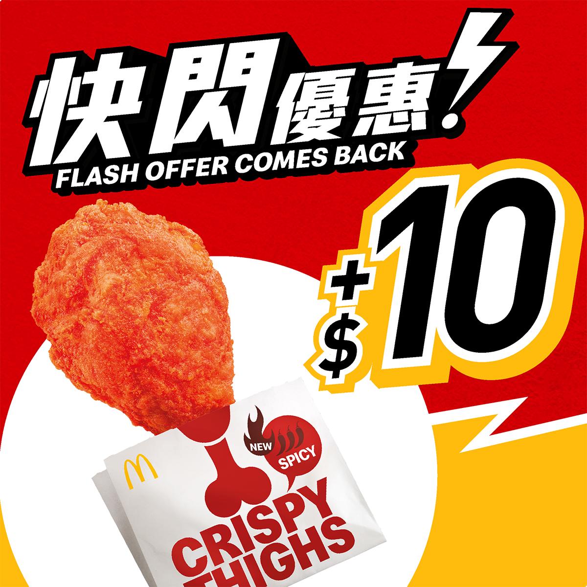 麥當勞突發加碼！連續4日買餐加$10嘆麥樂雞、麥炸雞／$25食四重芝士孖堡/雞腿飽配汽水 | U Food