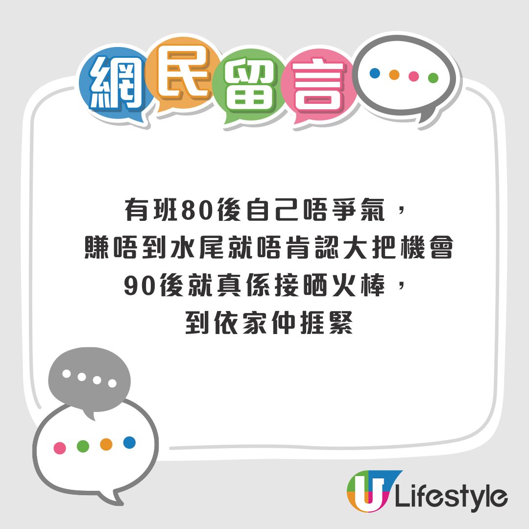 80後係最慘一代？網民列 3 大崩潰現況：買樓變追火車、職場被00後騎住 | UHK 港生活