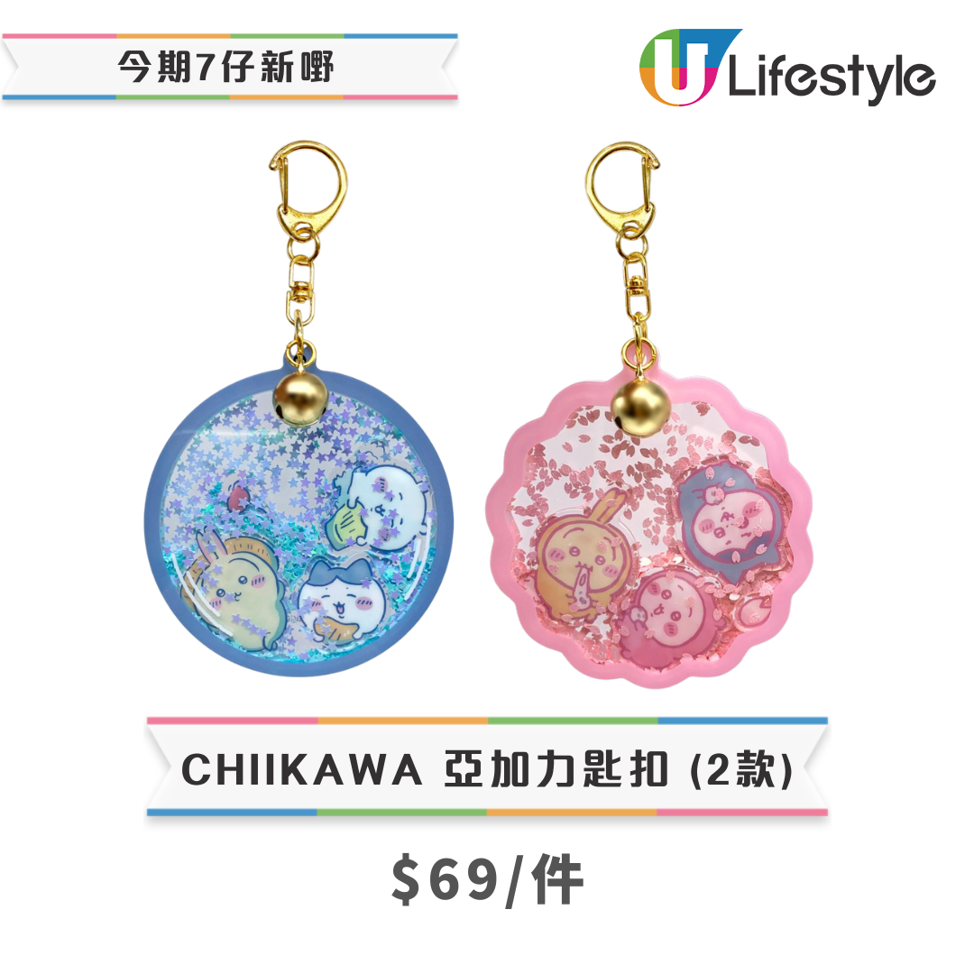 人氣CHIIKAWA、迪士尼生蠔BB精品登陸7仔！必買Usagi收納袋/小八貓匙扣/睡枕/護照套 (即睇款式及價錢) | U Food