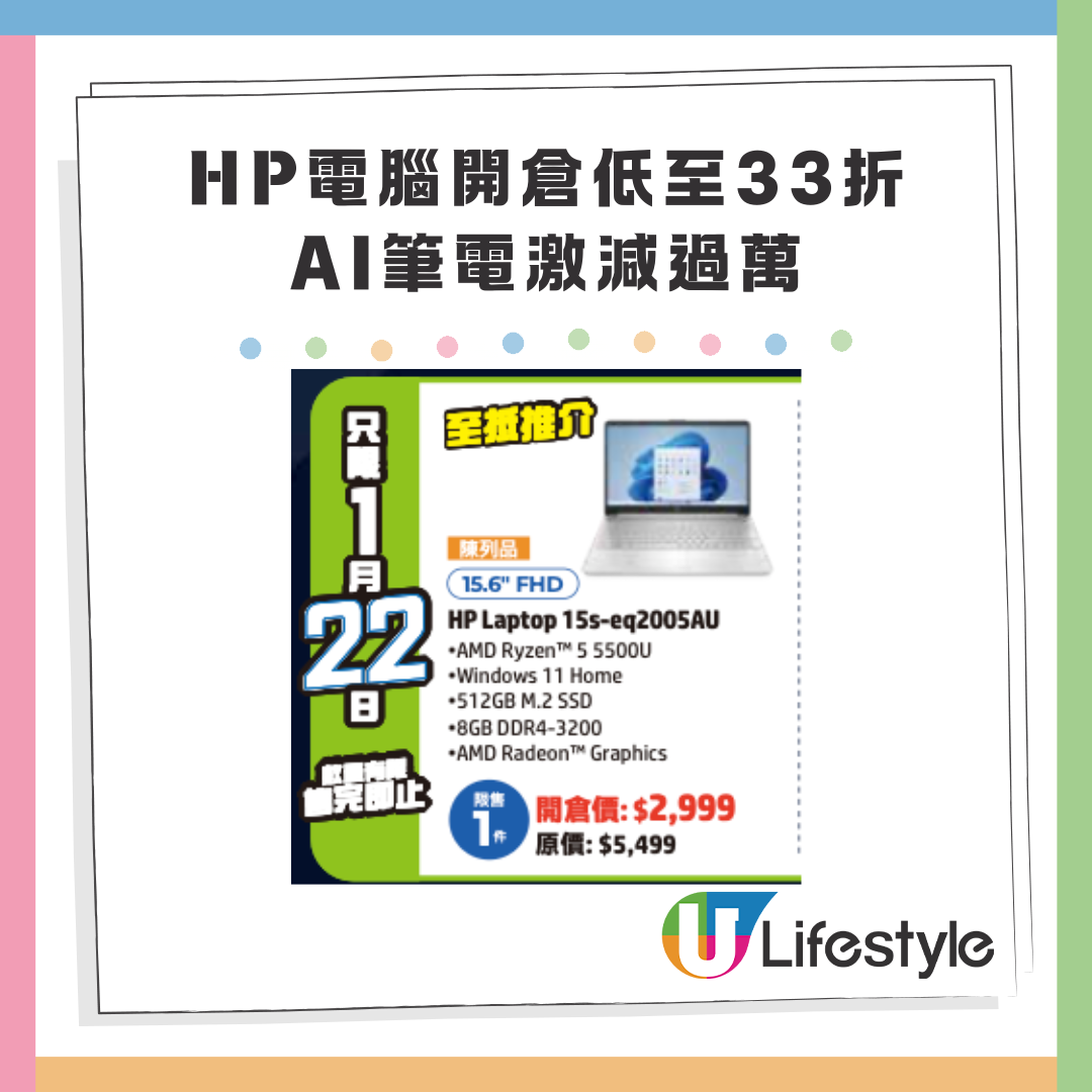 HP 九龍灣電腦開倉低至33 折 AI PC激減$10000 文書筆電$2999入手 | ezone