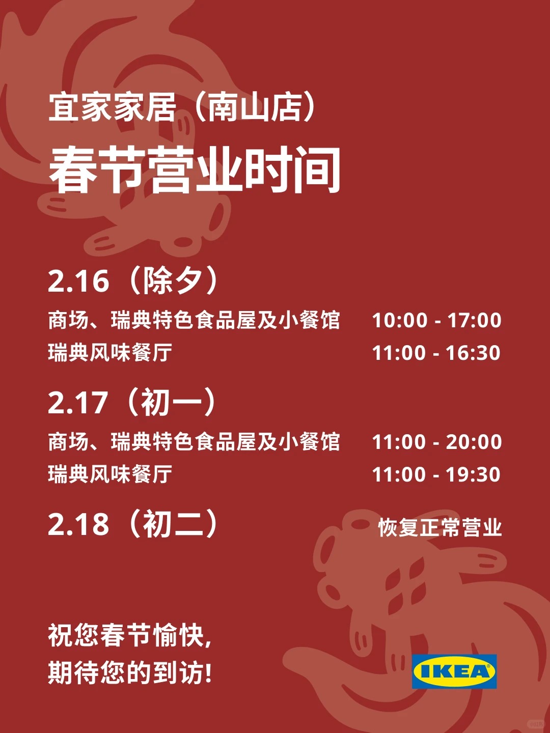 深圳新春好去處2026｜深圳大型超市/餐廳/KTV/室內遊樂場新年營業時間（附地址+交通方式） | UHK 港生活