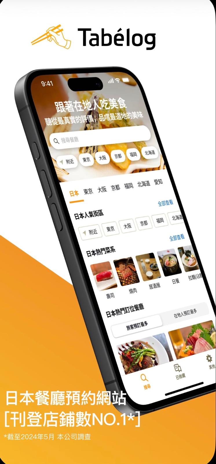 日本Tabelog推繁體中文App！支援香港電話訂位名店 附預約教學與避雷注意 | U Travel