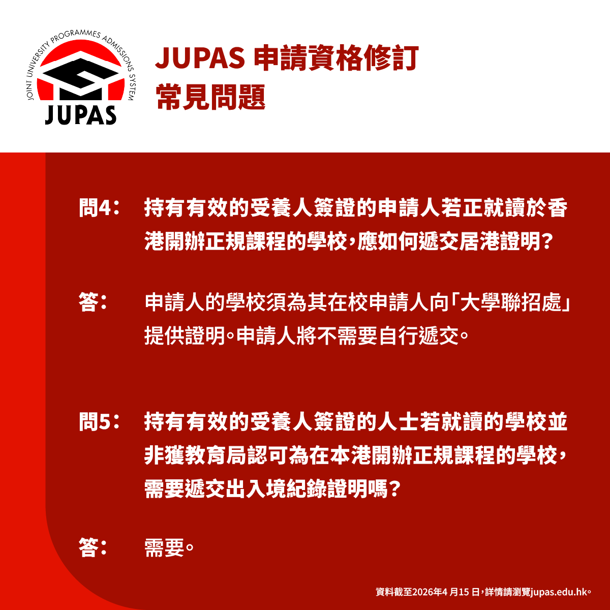 JUPAS報名申請︱人才子女/受養人簽證2028起須居港滿2年方可報名！即睇居港年期要求/報名日期/課程懶人包 | UHK 港生活